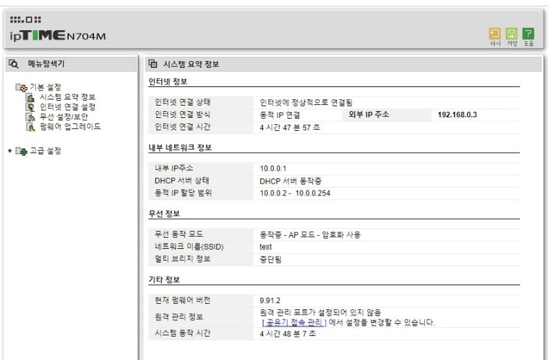 아이피타임(IPTIME)공유기 DDNS 설정 : 네이버 블로그