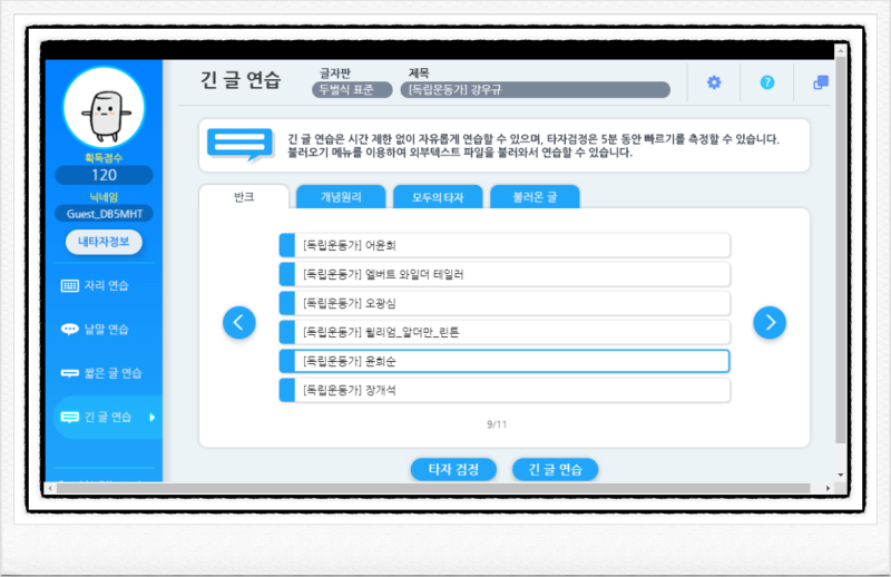 한컴타자연습 2020 무료 설치 또는 웹 기반 새로운 한컴 타자 연습하는 방법 : 네이버 블로그