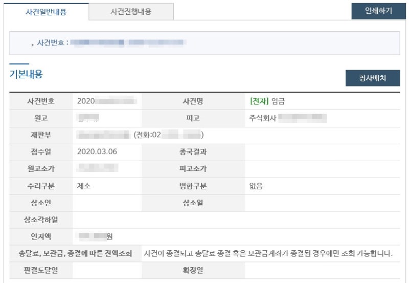 임금체불 해결방법 ② 민사소송나홀로소송 전자소송으로 집행권원판결문 Or 이행권고결정 정본 얻기 네이버 블로그