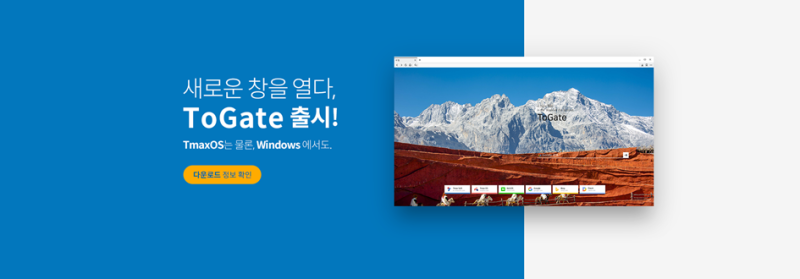 Windows 버전, 새로운 웹브라우저 ToGate 출시! : 네이버 블로그