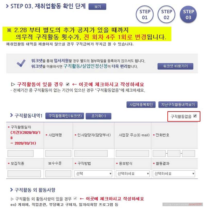 1차 실업인정일 인터넷 신청 후 전송까지 네이버 블로그