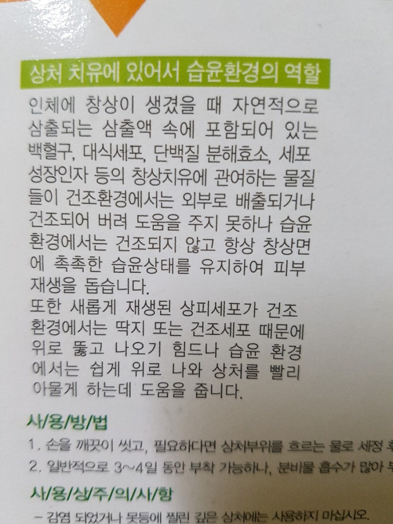 하이드로콜로이드 패치 비교 마데카 메디패치네오덤대일밴드 비교 상처 패치 상처 밴드 아토피 피부염 네이버 블로그