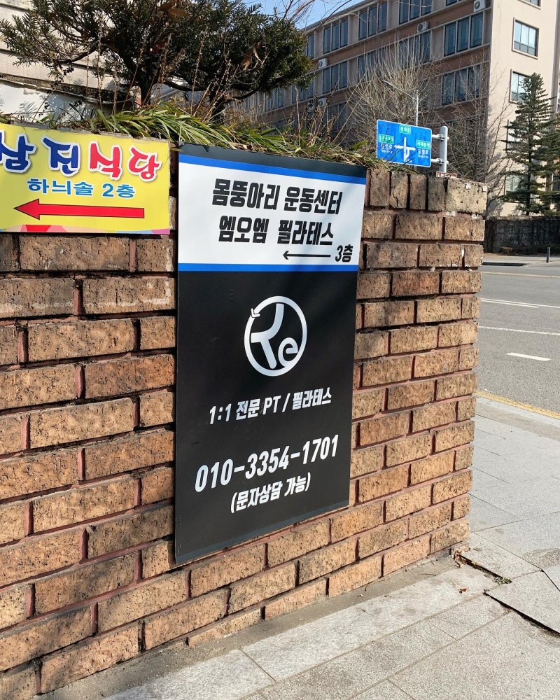 신촌필라테스 엠오엠필라테스 네이버 블로그
