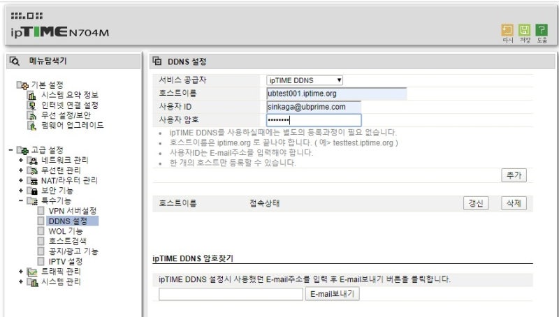 아이피타임(IPTIME)공유기 DDNS 설정 : 네이버 블로그