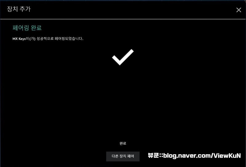 Mx Keys 블루투스 및 유니파잉unifying 수신기 연결 로지텍 옵션 Logitech Options 네이버 블로그