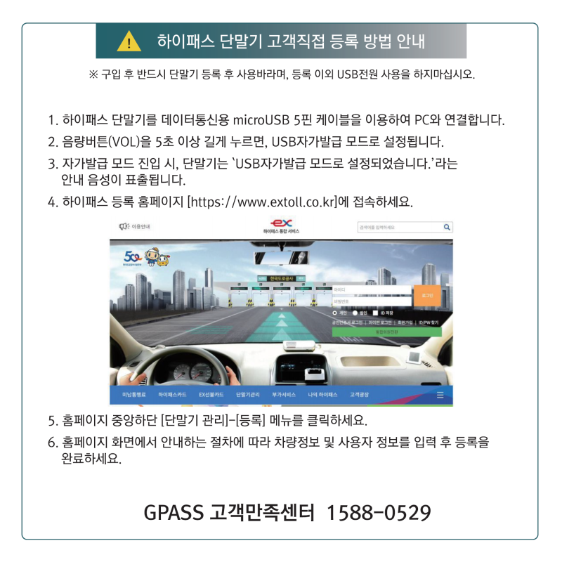 [지패스] 하이패스 단말기 고객직접 등록 방법 안내 : 네이버 블로그