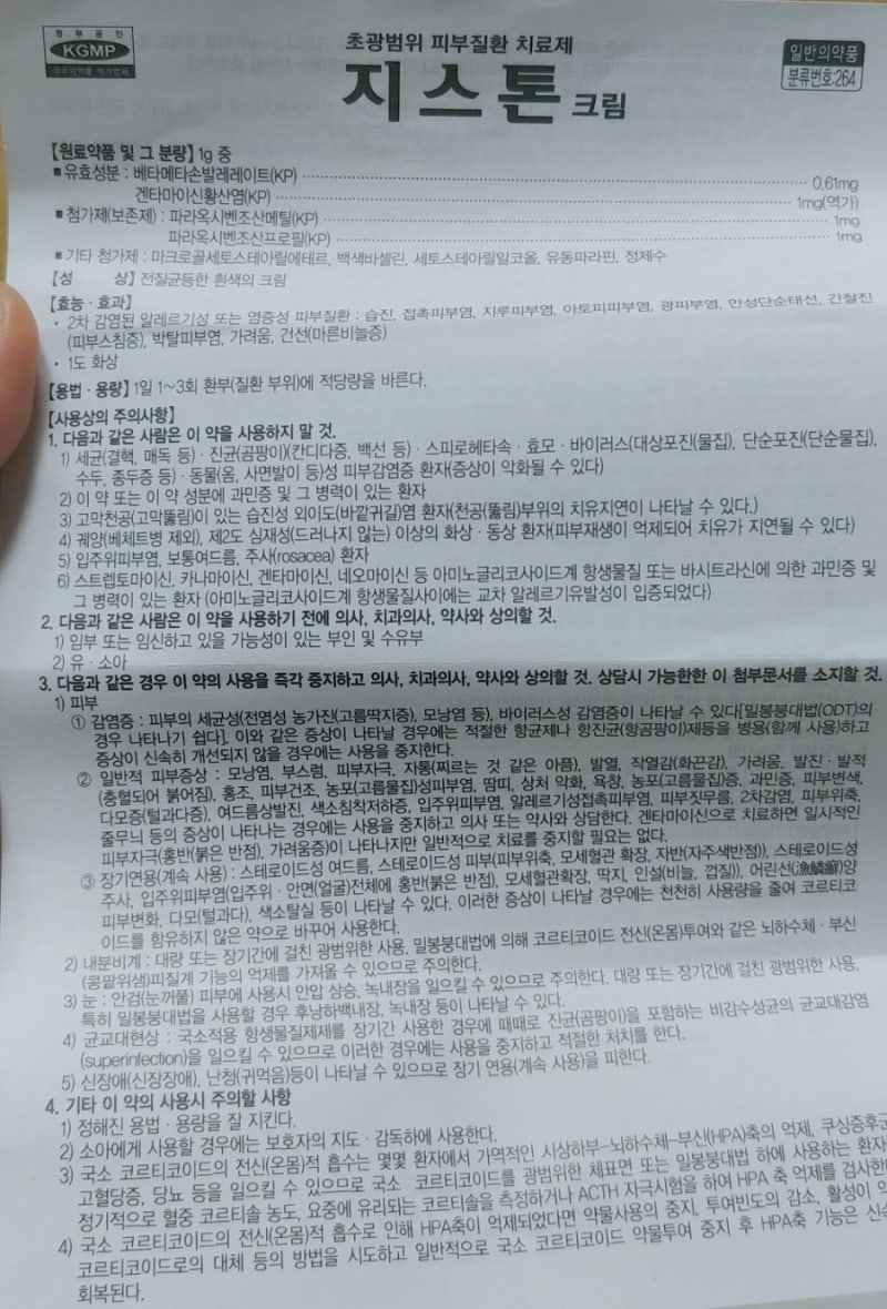 알레르기 아토피 습진 각종피부염 초광범위 피부질환 치료제 지스톤 크림 구매 실제 사용 후기 네이버 블로그