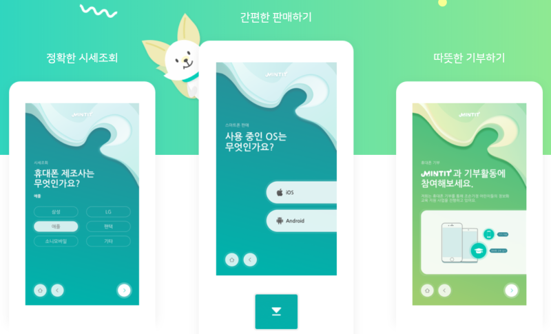 민팃 MINTIT 중고폰 ATM 사용기 | 간편한 게 제일 큰 장점인 듯 : 네이버 블로그
