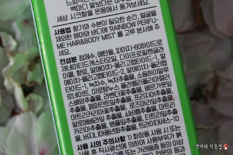 바디미스트 추천 향이 너무 좋은 쿨냄새 진동 레인보우 퍼퓸 사용 솔직후기 네이버 블로그