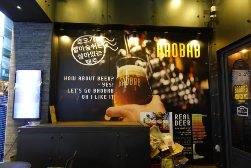 부천 상동 맥주 데이트 바오밥에서 꿀떨어지는 시간 네이버 블로그