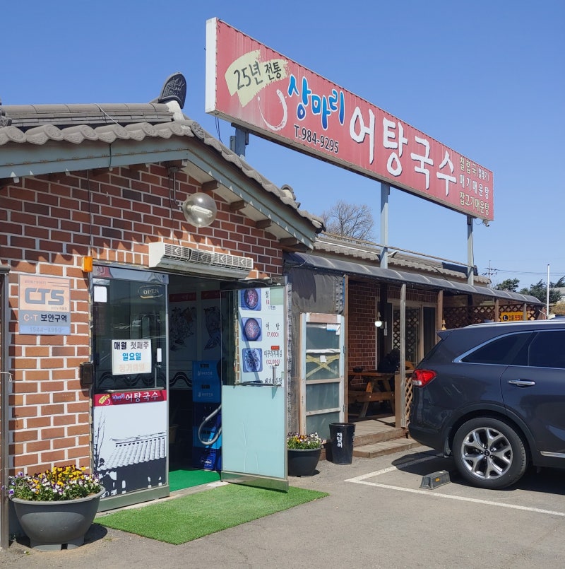 맛집 김포 대곶면 상마리 어탕국수 어죽190513 네이버 블로그