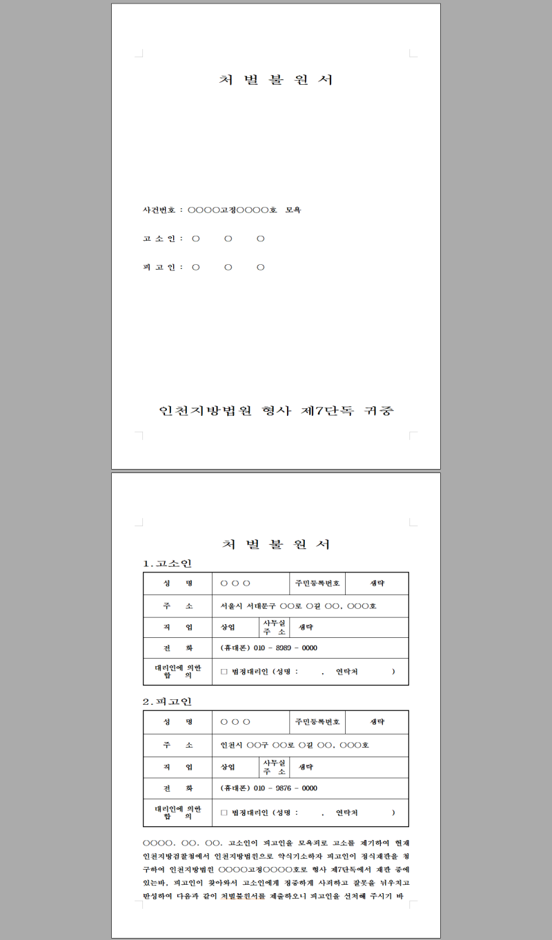 합의서 처벌불원서 작성방법 네이버 블로그
