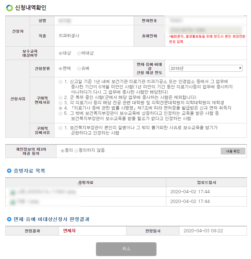치위생사 치과위생사 신규면허취득자 보수교육 면제 신청하는 방법 네이버 블로그