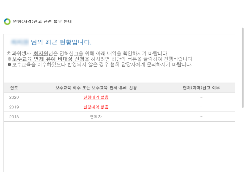 치위생사 치과위생사 신규면허취득자 보수교육 면제 신청하는 방법 네이버 블로그
