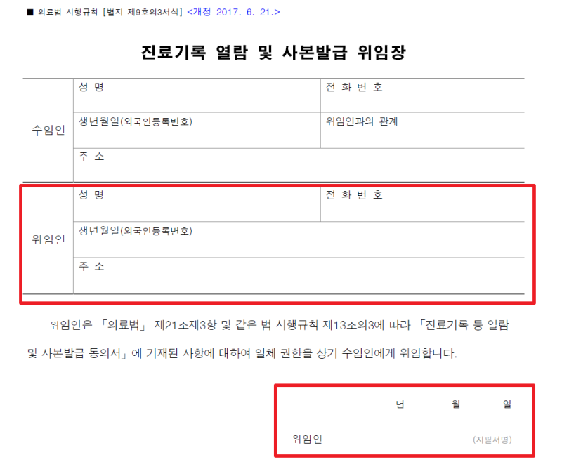 진료기록 열람 및 사본발급 동의서 네이버 블로그