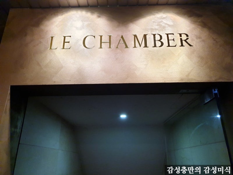 [청담/압구정역]르 챔버(Le Chamber) : 네이버 블로그