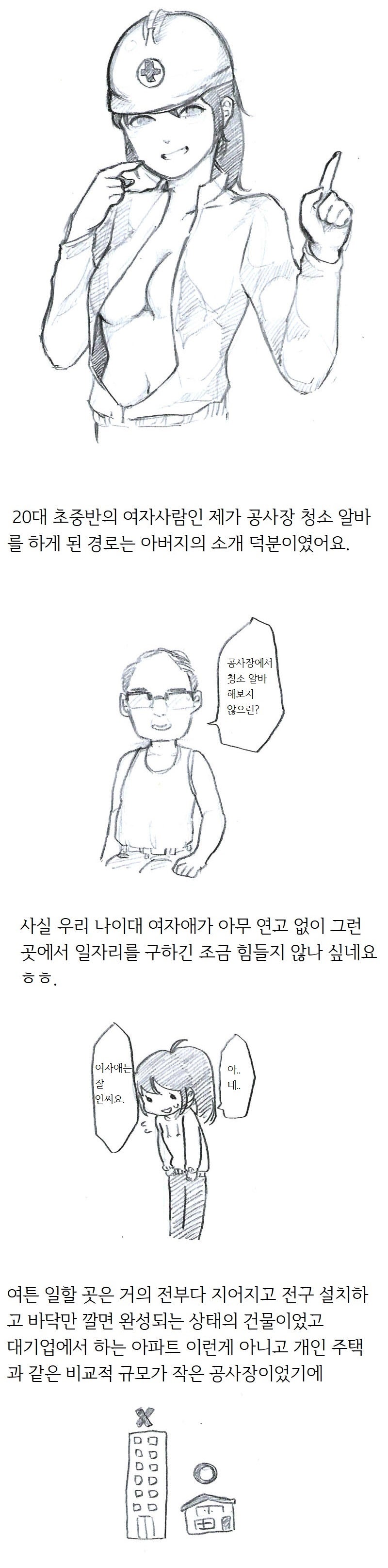 [후방주의] 여대생 알바 .Manhwa : 네이버 블로그