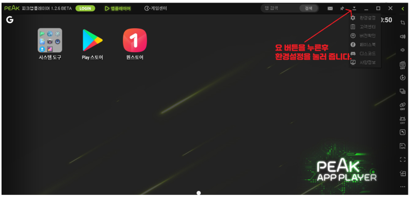 피크 앱 플레이어 최적화 모음 Peak App Player 최적화 : 네이버 블로그