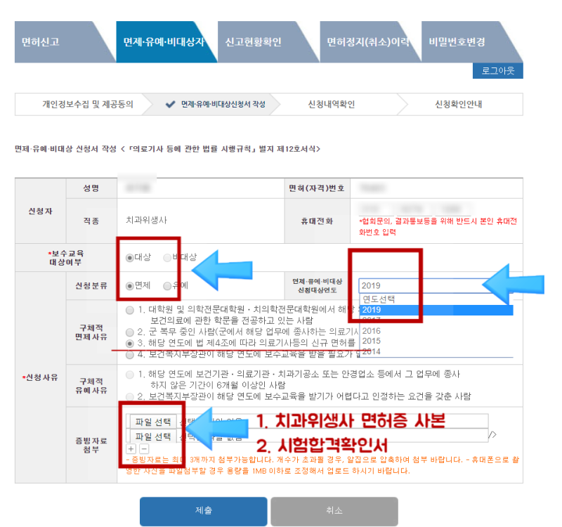 치위생사 치과위생사 신규면허취득자 보수교육 면제 신청하는 방법 네이버 블로그