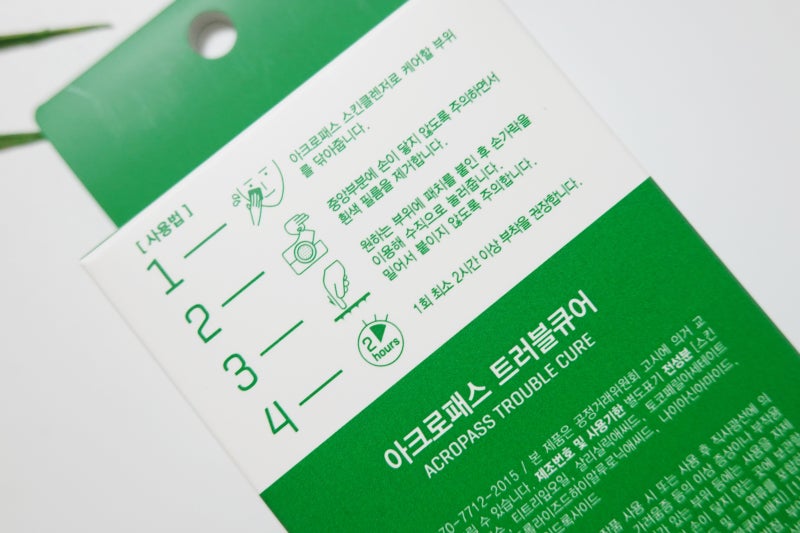 트러블 딱 그만~ 니들패치 아크로패스 트러블큐어 후기 네이버 블로그