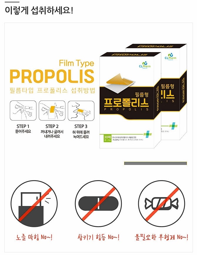 필름형 프로폴리스 한달후기 대공개 장 단점 후기보면서 살펴보는 씨엘팜 함소아 효능들 최저가 구매여부 판단 네이버 블로그