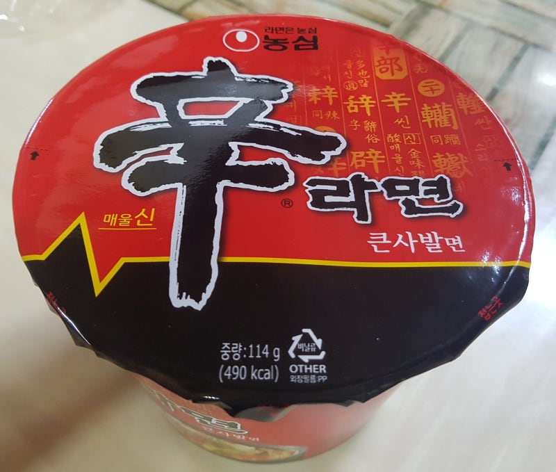 농심 신라면 큰사발면 컵라면 칼로리열량 및 영양성분정보 신라면컵 큰컵 네이버 블로그