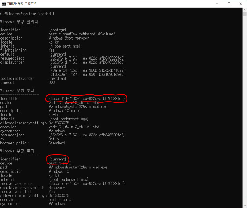 bcdedit 사용 방법 및 msconfig : 네이버 블로그