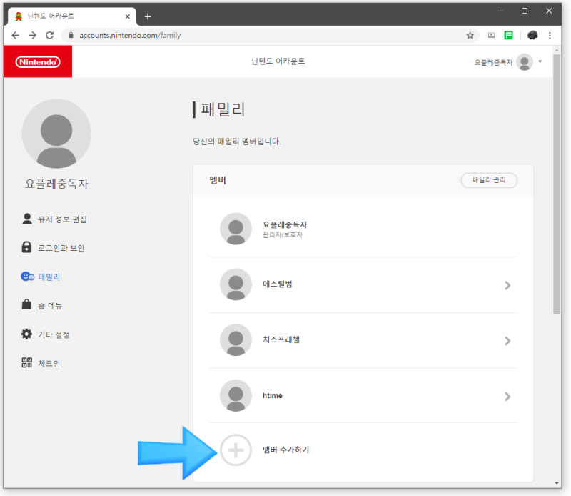 닌텐도 스위치 온라인 패밀리 플랜 구매 방법 및 등록 방법 : 네이버 블로그