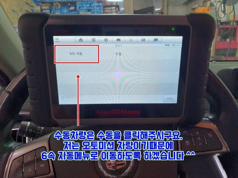 오텔 스캐너를 통한 캐딜락 Cts 엔진오일리셋 Autel 진단기 네이버 블로그