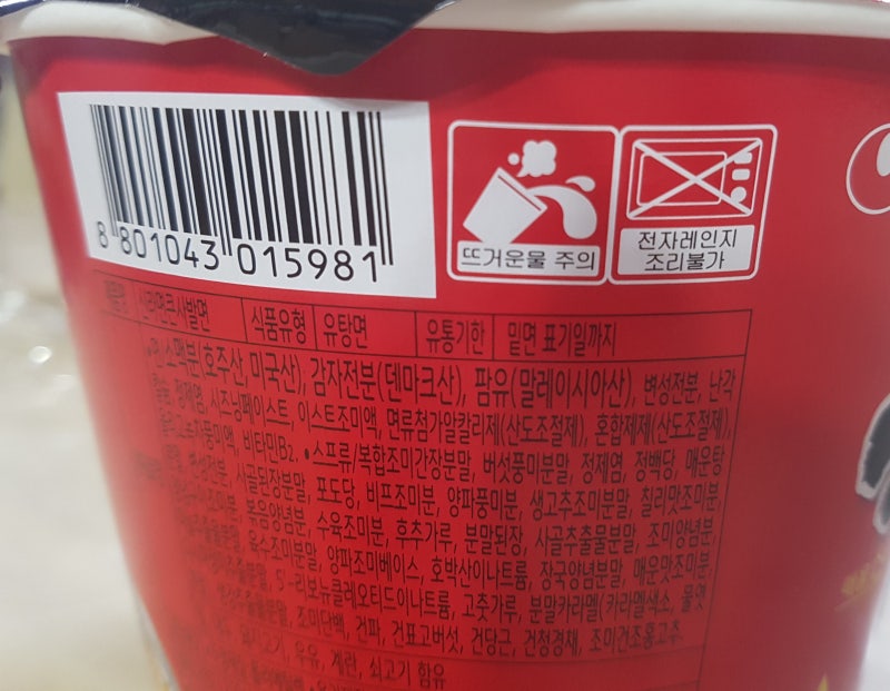 농심 신라면 큰사발면 컵라면 칼로리열량 및 영양성분정보 신라면컵 큰컵 네이버 블로그