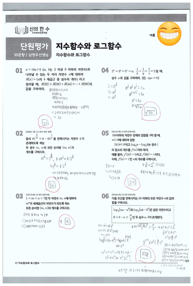 신의한수학원 수학1 지수로그함수파트 테스트 우수 학생 네이버 블로그