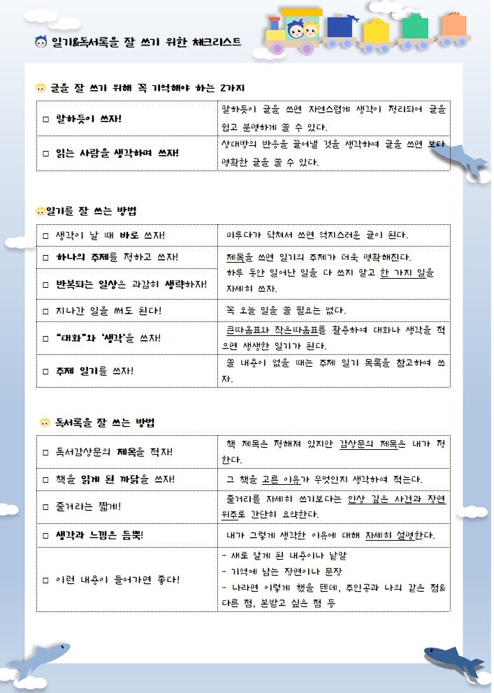 온라인 개학 대비 교과서 배부 시 함께 나누어주면 좋을 3종 세트 일기 독서록 쓰는 법배움공책 쓰는 법하루하루