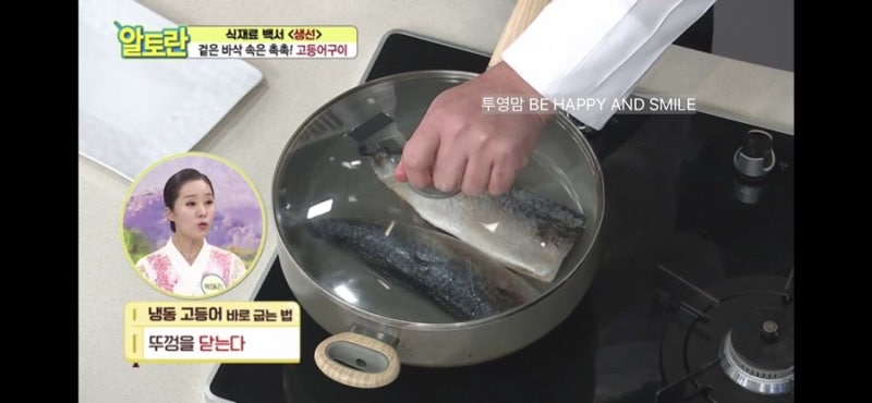 알토란 고등어구이 And 갈치구이 And 조기구이 최인선 생선굽는법 네이버 블로그