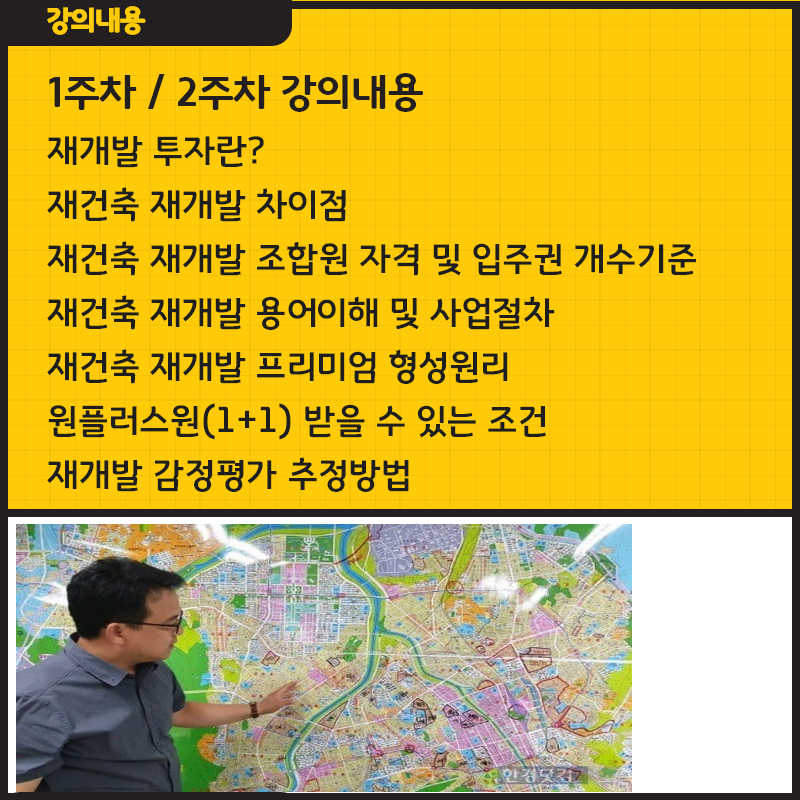 재개발재건축 정규강의 열정이넘쳐 온라인 첫 정규 강의 네이버 블로그
