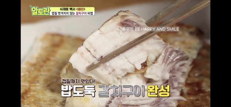 알토란 고등어구이 And 갈치구이 And 조기구이 최인선 생선굽는법 네이버 블로그