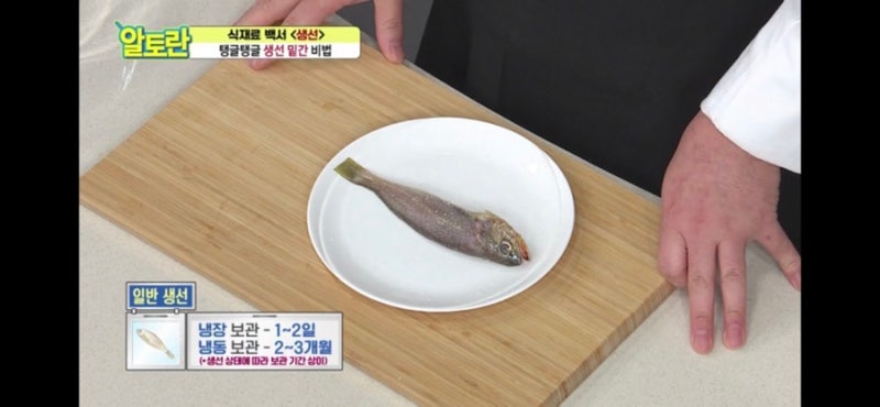알토란 고등어구이 And 갈치구이 And 조기구이 최인선 생선굽는법 네이버 블로그