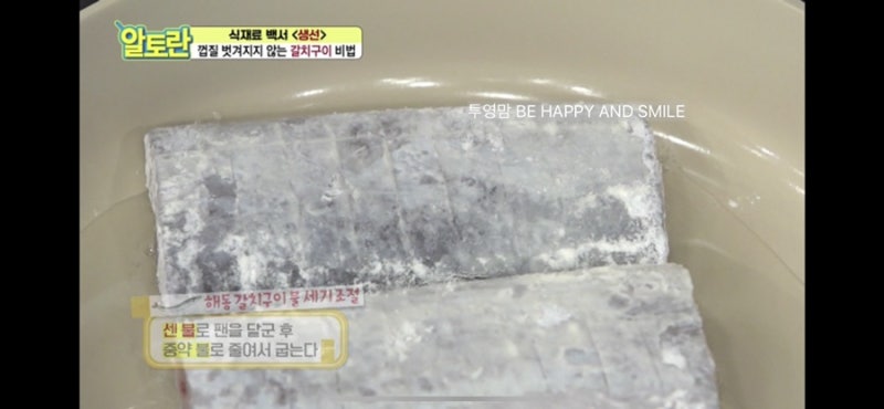 알토란 고등어구이 And 갈치구이 And 조기구이 최인선 생선굽는법 네이버 블로그