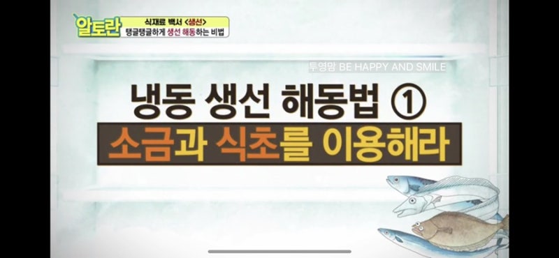 알토란 고등어구이 And 갈치구이 And 조기구이 최인선 생선굽는법 네이버 블로그