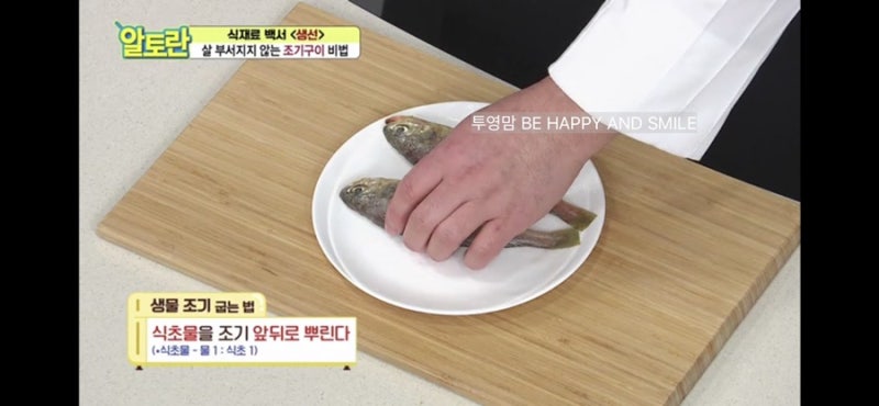 알토란 고등어구이 And 갈치구이 And 조기구이 최인선 생선굽는법 네이버 블로그