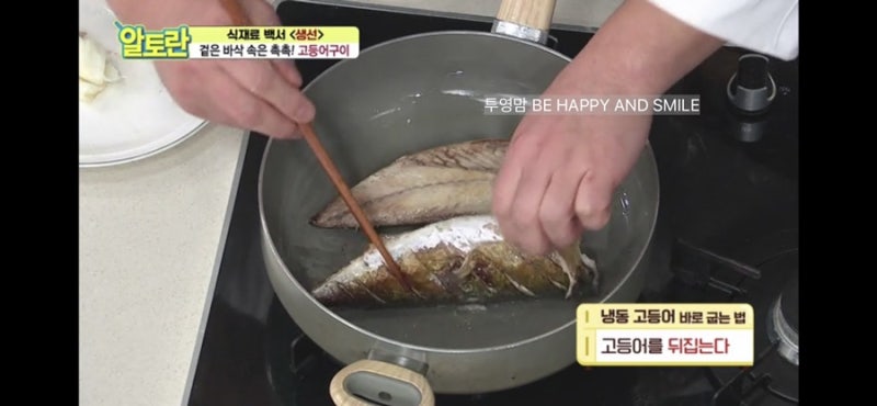 알토란 고등어구이 And 갈치구이 And 조기구이 최인선 생선굽는법 네이버 블로그