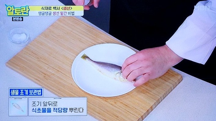 알토란 고등어구이 최인선 갈치구이 조기구이 생선굽는법 네이버 블로그
