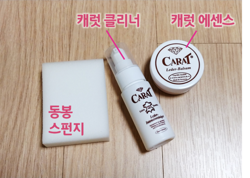 캐럿 가죽클리너 가죽에센스로 얼룩 지우고 관리하기 네이버 블로그