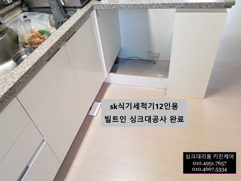 답십리 래미안미드카운티 코너장 아일랜드장 Sk식기세척기 12인용빌트인 싱크대설치공사 네이버 블로그