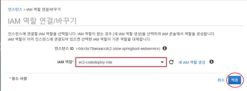 Chapter 09. Travis CI와 AWS S3, CodeDeploy 연동하기 : 네이버 블로그