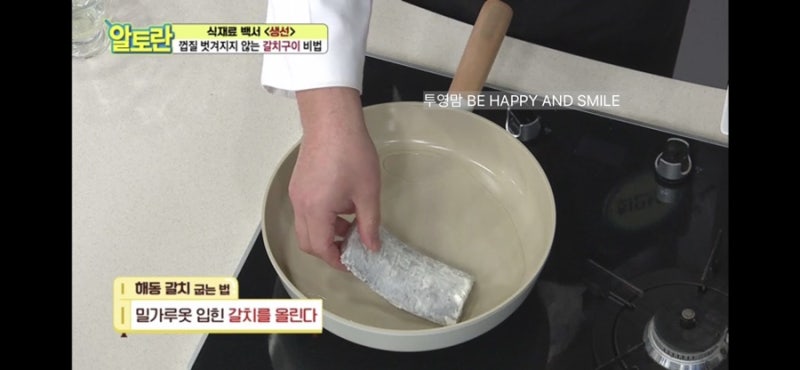 알토란 고등어구이 And 갈치구이 And 조기구이 최인선 생선굽는법 네이버 블로그