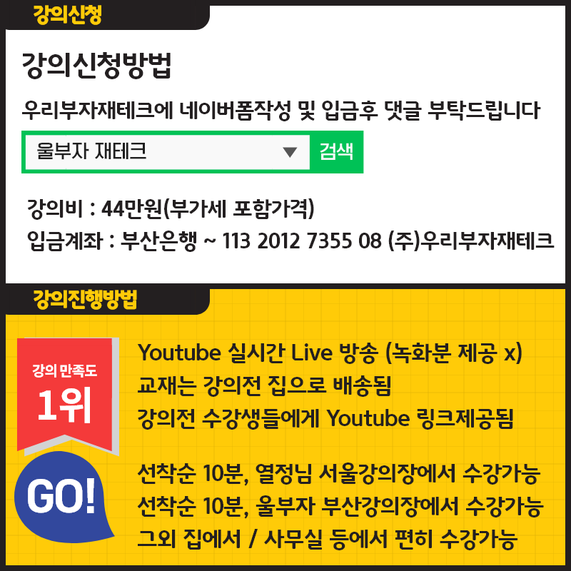 재개발재건축 정규강의 열정이넘쳐 온라인 첫 정규 강의 네이버 블로그