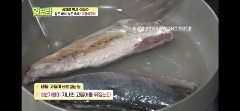 알토란 고등어구이 And 갈치구이 And 조기구이 최인선 생선굽는법 네이버 블로그