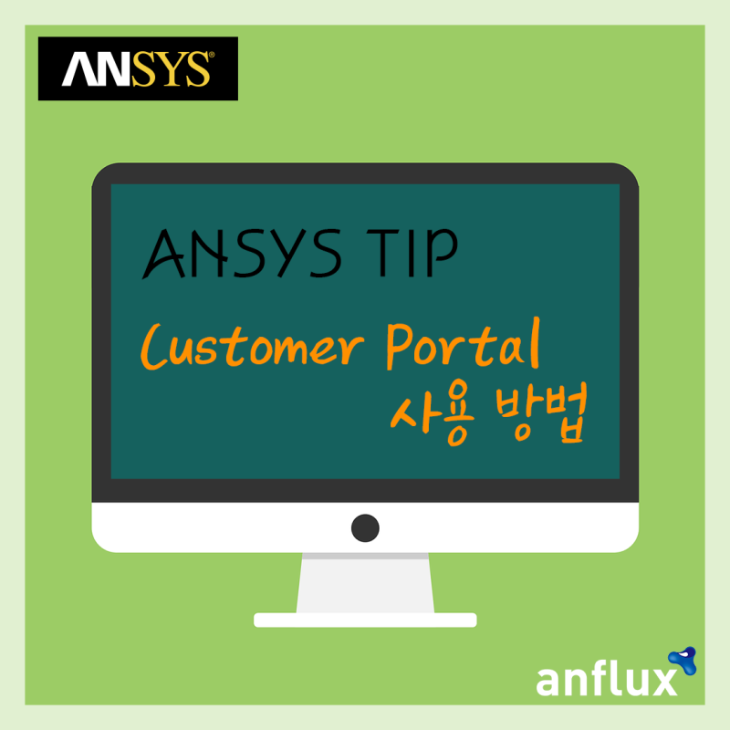 [ANSYS TIP] ANSYS Customer Portal 이용 방법 : 네이버 블로그