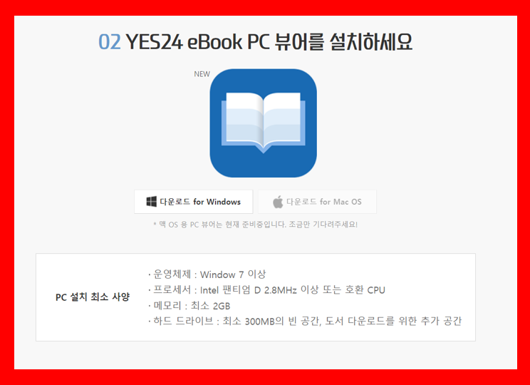 독서 꿀팁 yes24 이북 뷰어 ebook PC로 보는 법 : 네이버 블로그