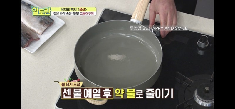 알토란 고등어구이 And 갈치구이 And 조기구이 최인선 생선굽는법 네이버 블로그